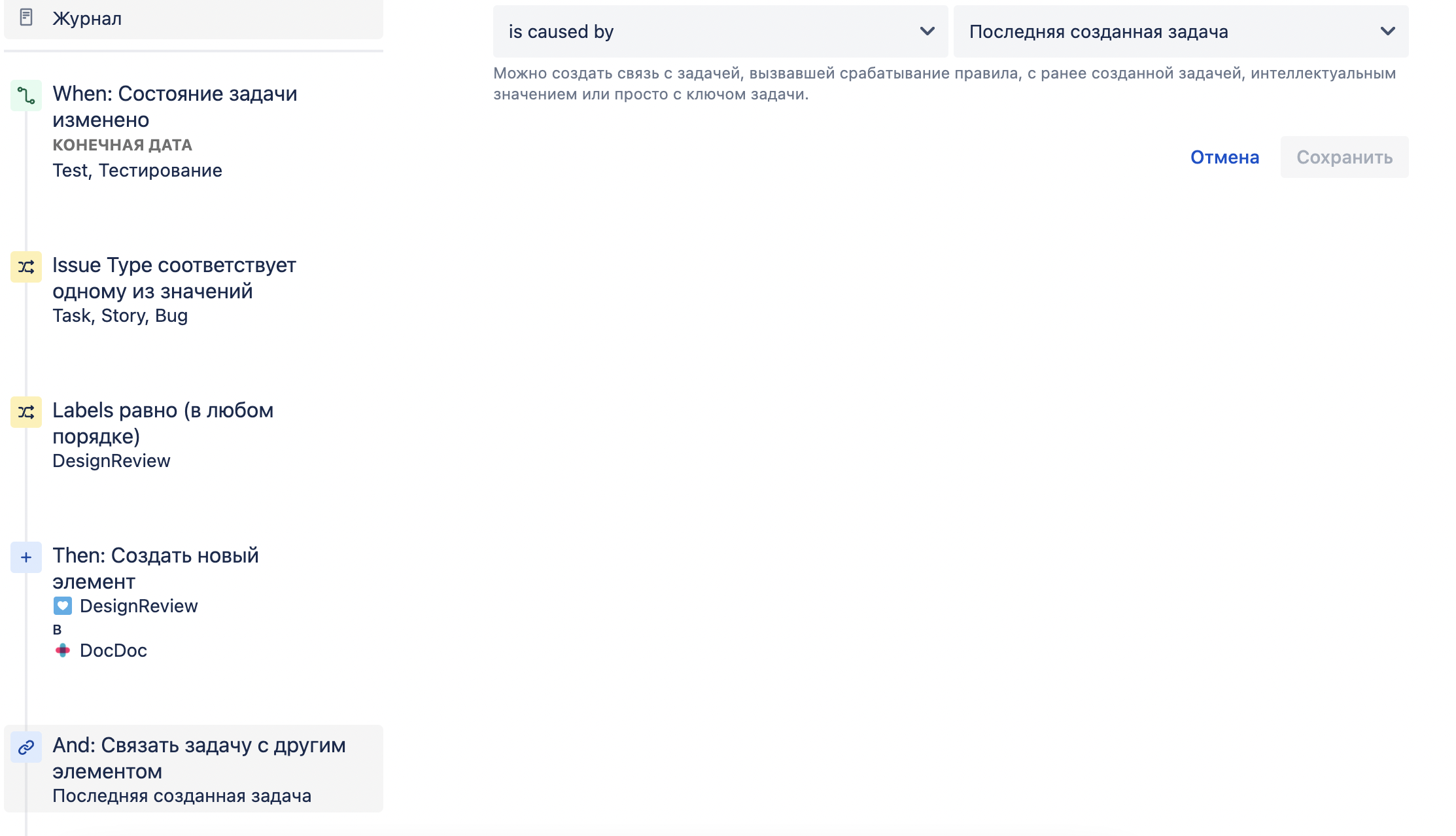 Solved: Link issue with a issue-trigger automation Solved: Link issue with a issue-trigger automation