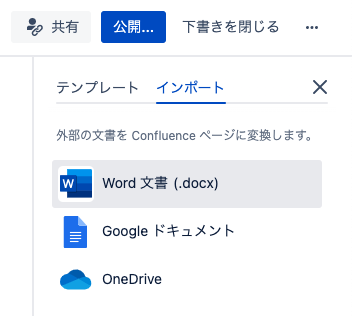 ConfluenceでのMicrosoft Wordのインポート手順変更のご案内 - Atlassian Community