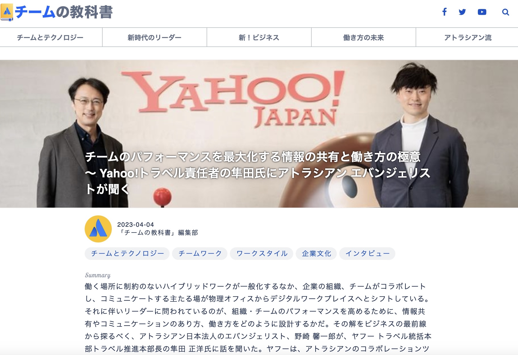Yahoo!トラベル責任者：隼田さんのConfluenceの使い方 - Atlassian Community