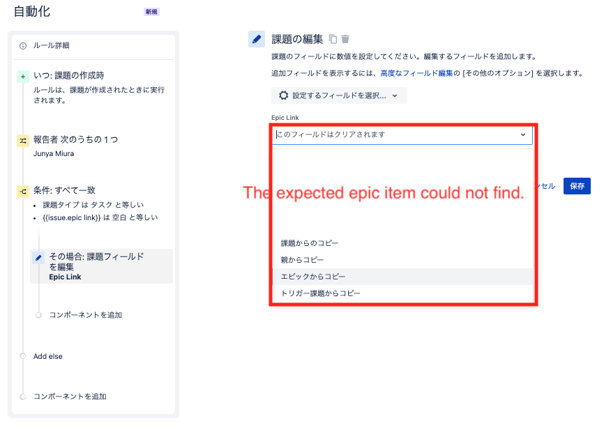 Automation rule does not display a existed particu...