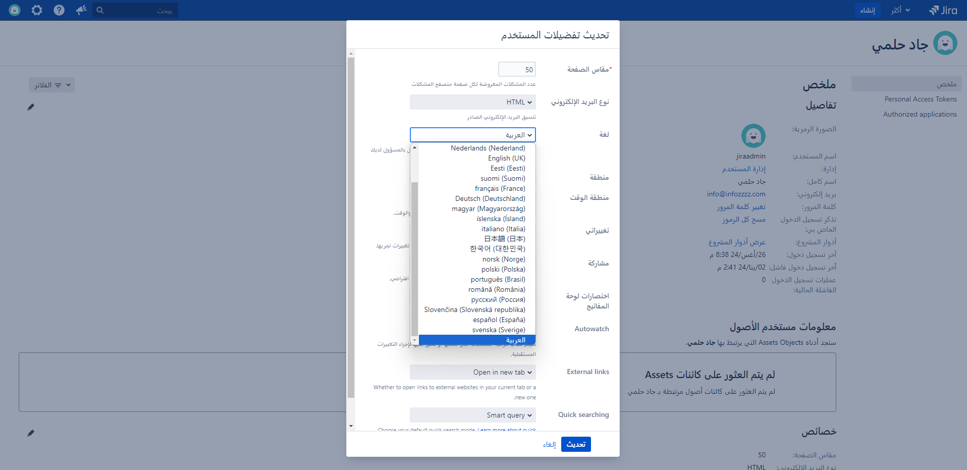 Solved: How do I change my language into Arabic in Jira?